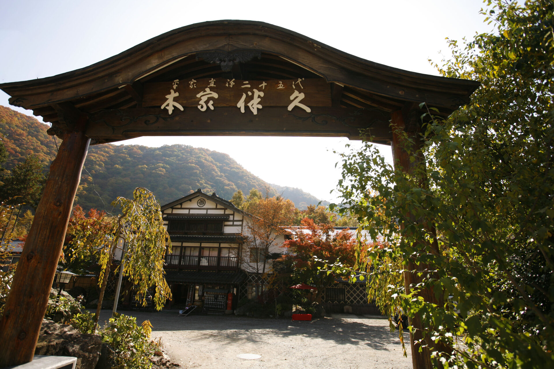 施設 - 湯西川温泉 本家伴久